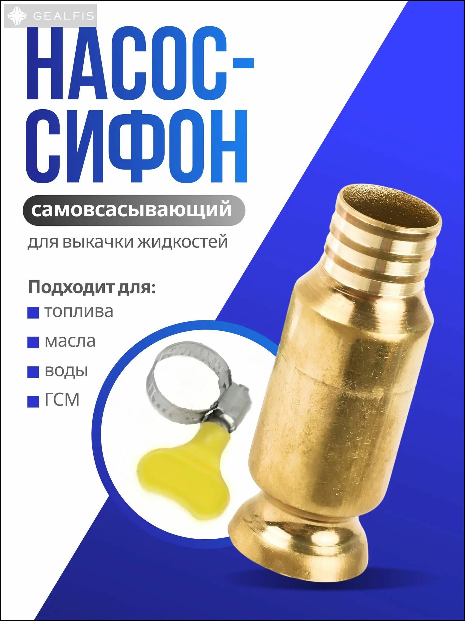 Самовсасывающий насос для перекачки топлива, масла, воды , бензина, жидкости и ГСМ диаметр 15 мм; универсальный