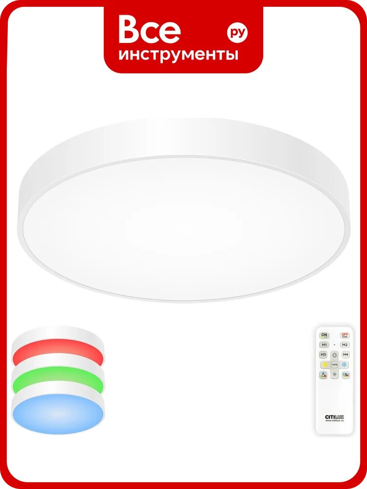 Светильник с пультом Citilux Купер LED RGB Белый CL72495G0, накладной, цветовая температура, полимерный