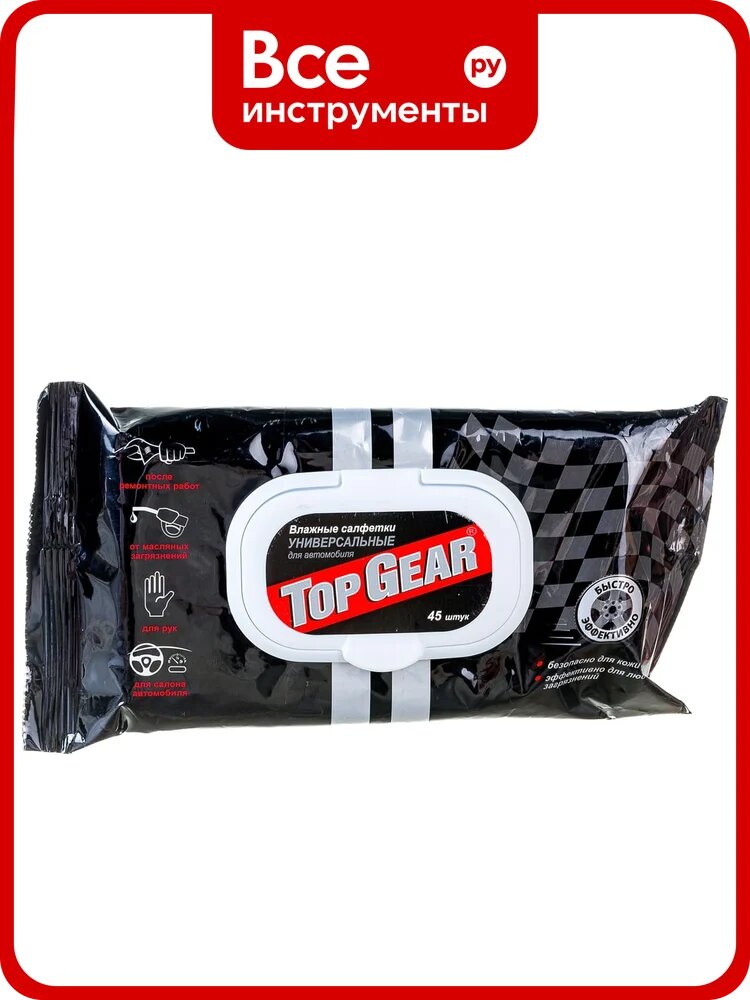 Влажные салфетки авангард TOP GEAR универсальные 20х16см 45шт TG-30107