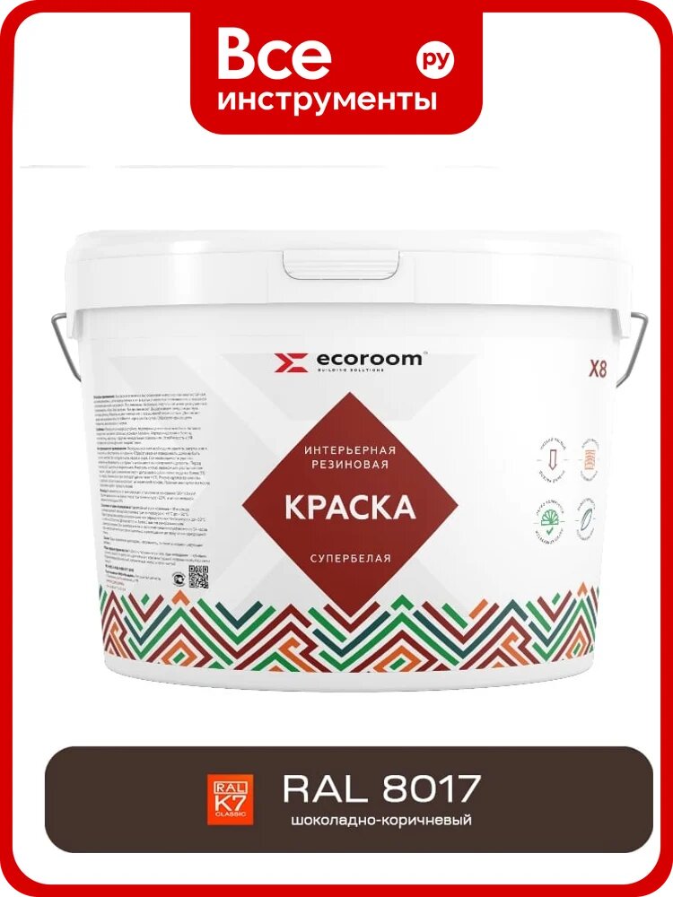 Краска резиновая интерьерная ECOROOM RAL 8017, шоколадно-коричневый, 1,3 кг 11-8-1/8017