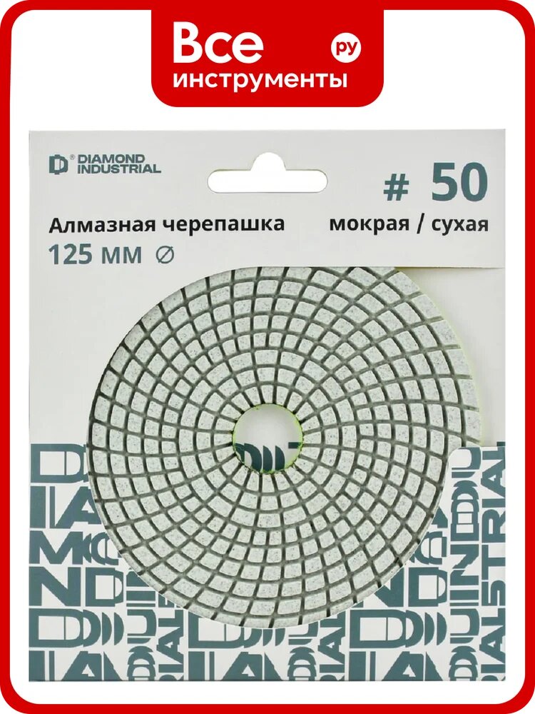Круг алмазный шлифовальный АГШК черепашка 125 мм №50 класс AAA Proff Diamond Industrial DIDCHD125Z50