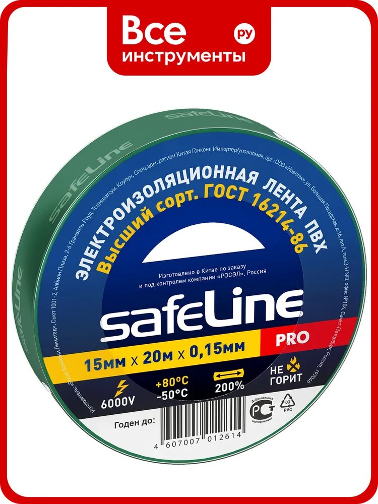 Изолента SafeLine 15/20 зеленый 9364 морозостойкая изоляционная лента, огнестойкая ПВХ‑лента, устойчивая к ультрафиолету