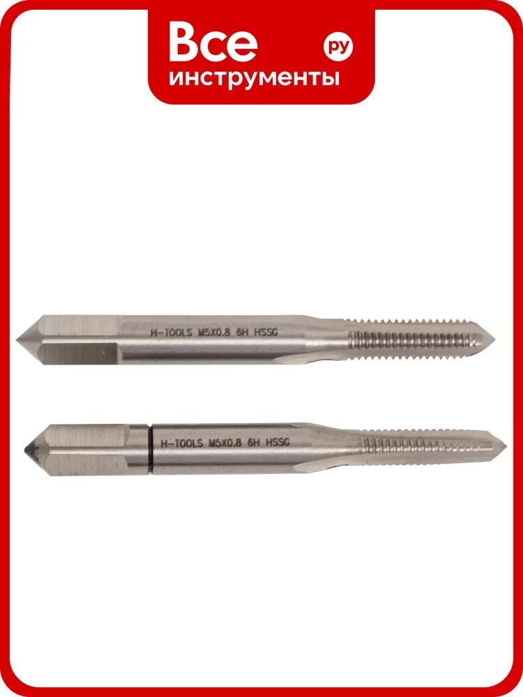 Набор, H-Tools, метчиков из 2-х шт. H-Tools М5 шаг 0.8мм DIN352 HSS-G 230050TXHT-2, легированной стали