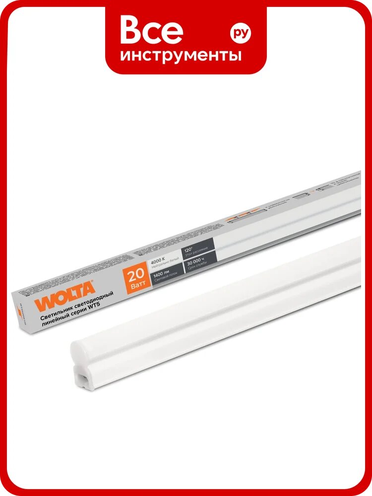 Светильник Wolta WT5S20W120, LED, мощность 20Вт, 4000K, IP20, 1 шт