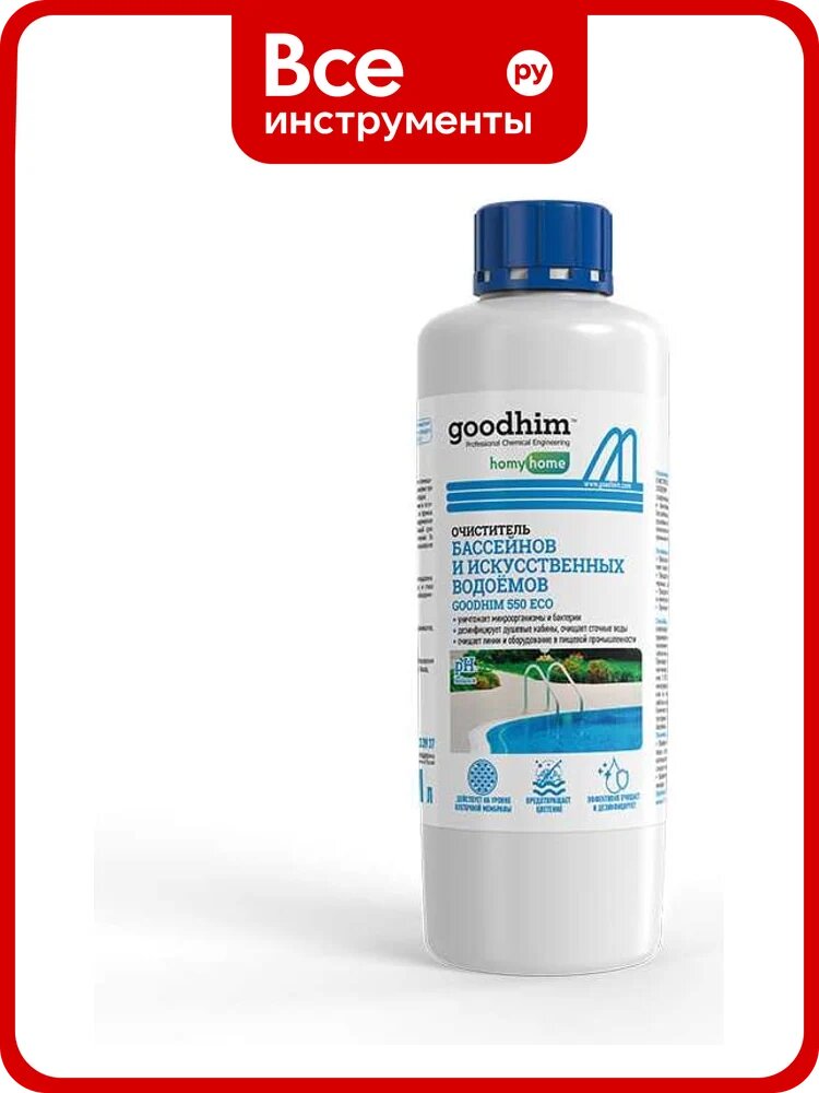 Бесхлорный очиститель бассейнов и искусственных водоемов Goodhim 550 ECO 1л 20441, уничтожения микроорганизмов