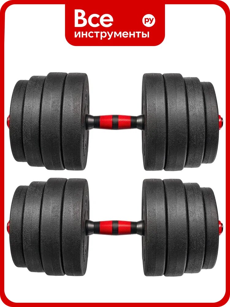 Гантели BRADEX SF 1040, разборные, пластик, 2x15кг, цвет черный/красный