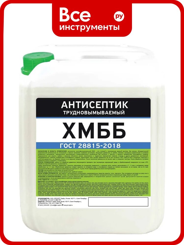 Антисептик PROSEPT хмбб трудновымываемый ГОСТ 10 л 067-10