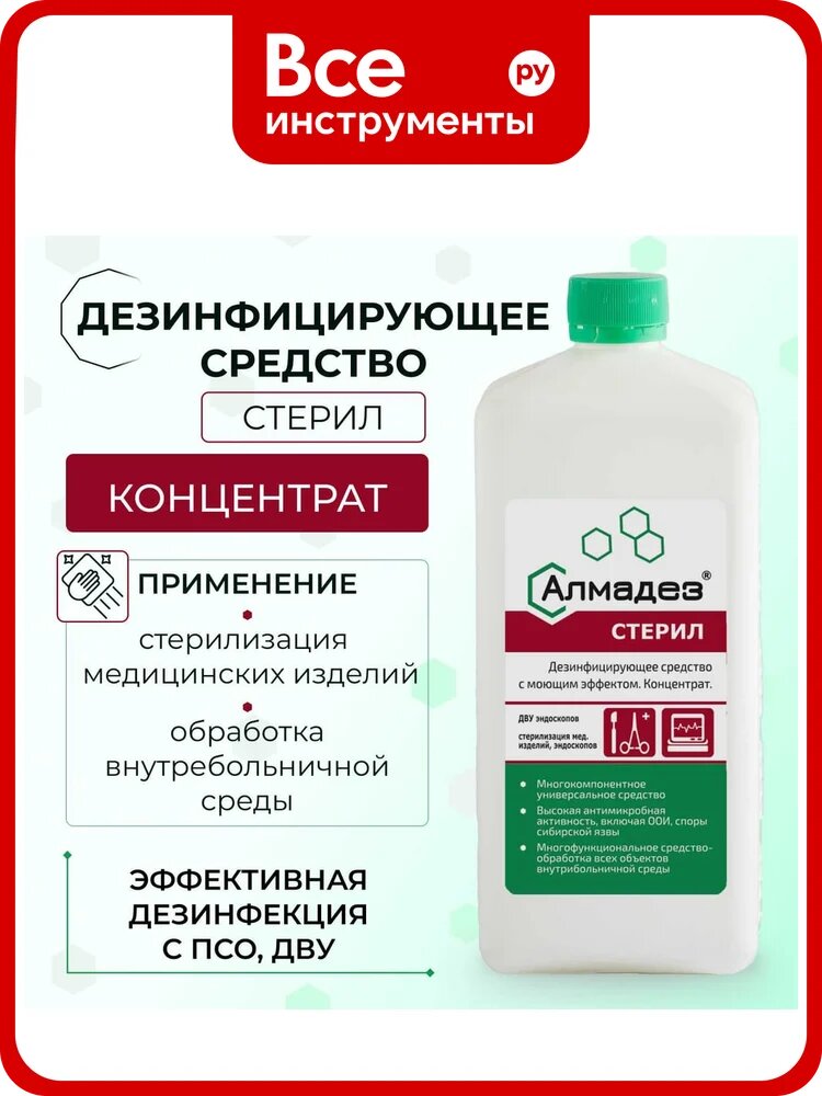 Дезинфицирующее средство алмадез Стерил 1 л концентрат АС-01, Объекты дезинфекции