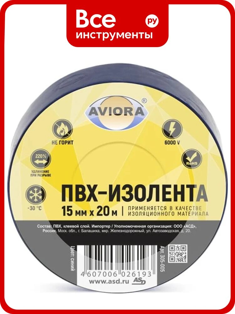 Изолента AVIORA ПВХ, 15 мм, 20 м, синяя 305-005