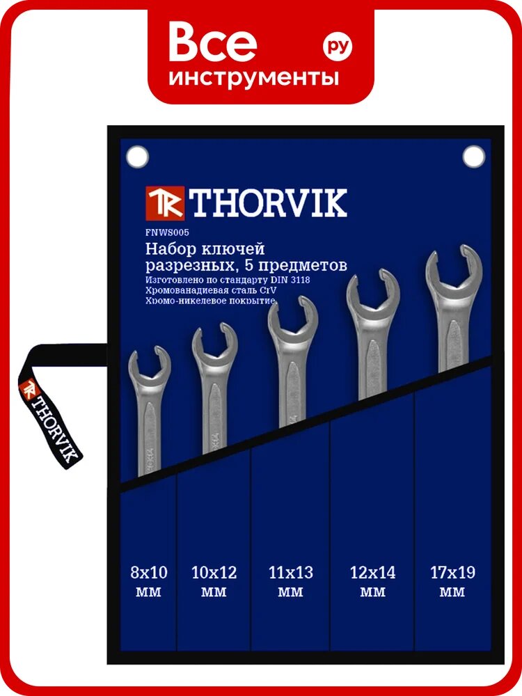 Набор разрезных ключей в сумке THORVIK FNWS005 5 предметов 8-19 мм 52055