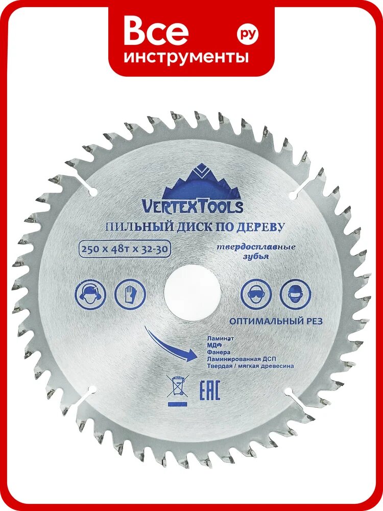 Диск пильный по дереву (250х32-30 мм; 48 зубов) Vertextools 250-48-32