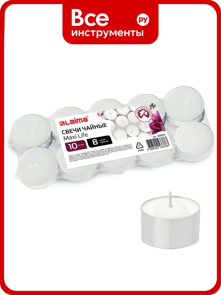 Чайные свечи LAIMA Maxi Life, до 8 часов горения, вес 21 г, 10 шт, в гильзе 609201