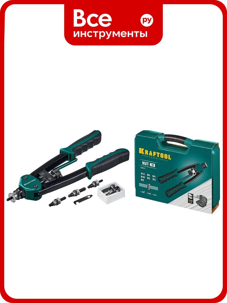 Резьбовой двуручный заклепочник KRAFTOOL Nut-12 М3-М12, в кейсе 31183, алюминия, из нержавеющей стали