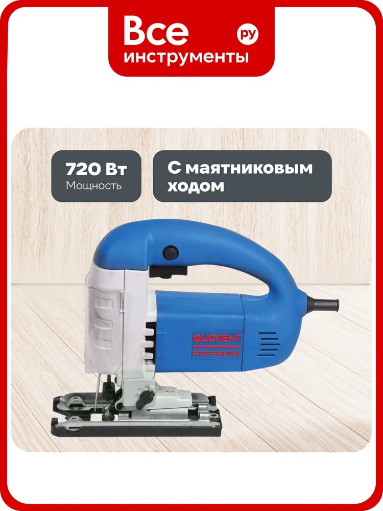 Электролобзик Фиолент ПМ5-720Э с кейсом Ф0062 ИДФР298256003-К1, алюминиевый