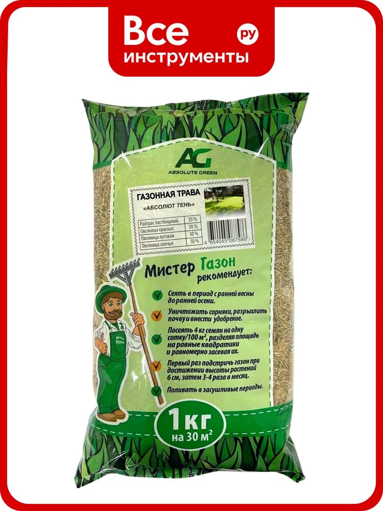 Газонная травосмесь ABSOLUTE GREEN Абсолют Тень 1 кг 00000000330