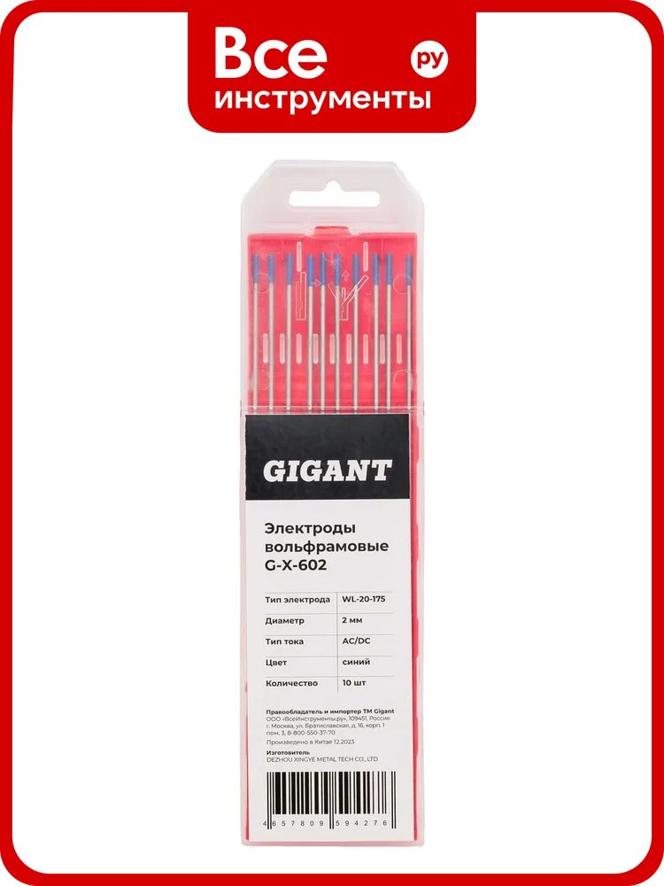 Электроды вольфрамовые (WL-20-175; 2 мм; синий; AC/DC; 10 шт) Gigant G-X-602