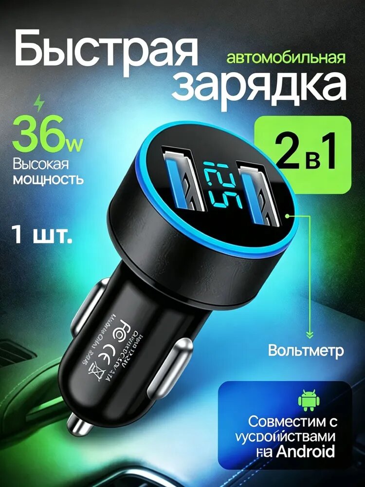 Быстрая зарядка для телефона в прикуриватель авто 36W с цифровым вольтметром / адаптер для зарядки телефона USB и Type C / разветвитель прикуривателя