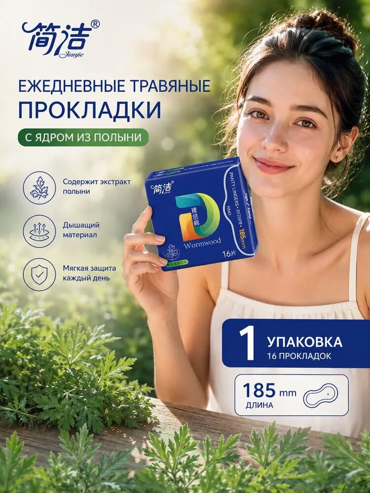 Jianjie Прокладки женские 16 шт