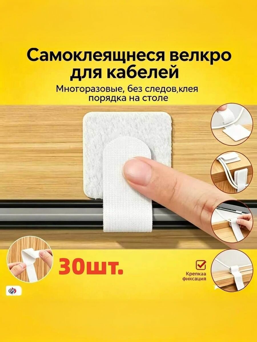Органайзер для проводов и зарядок белый, набор 30 шт на липучке под стол кабель-менеджмент держатель для кабелей