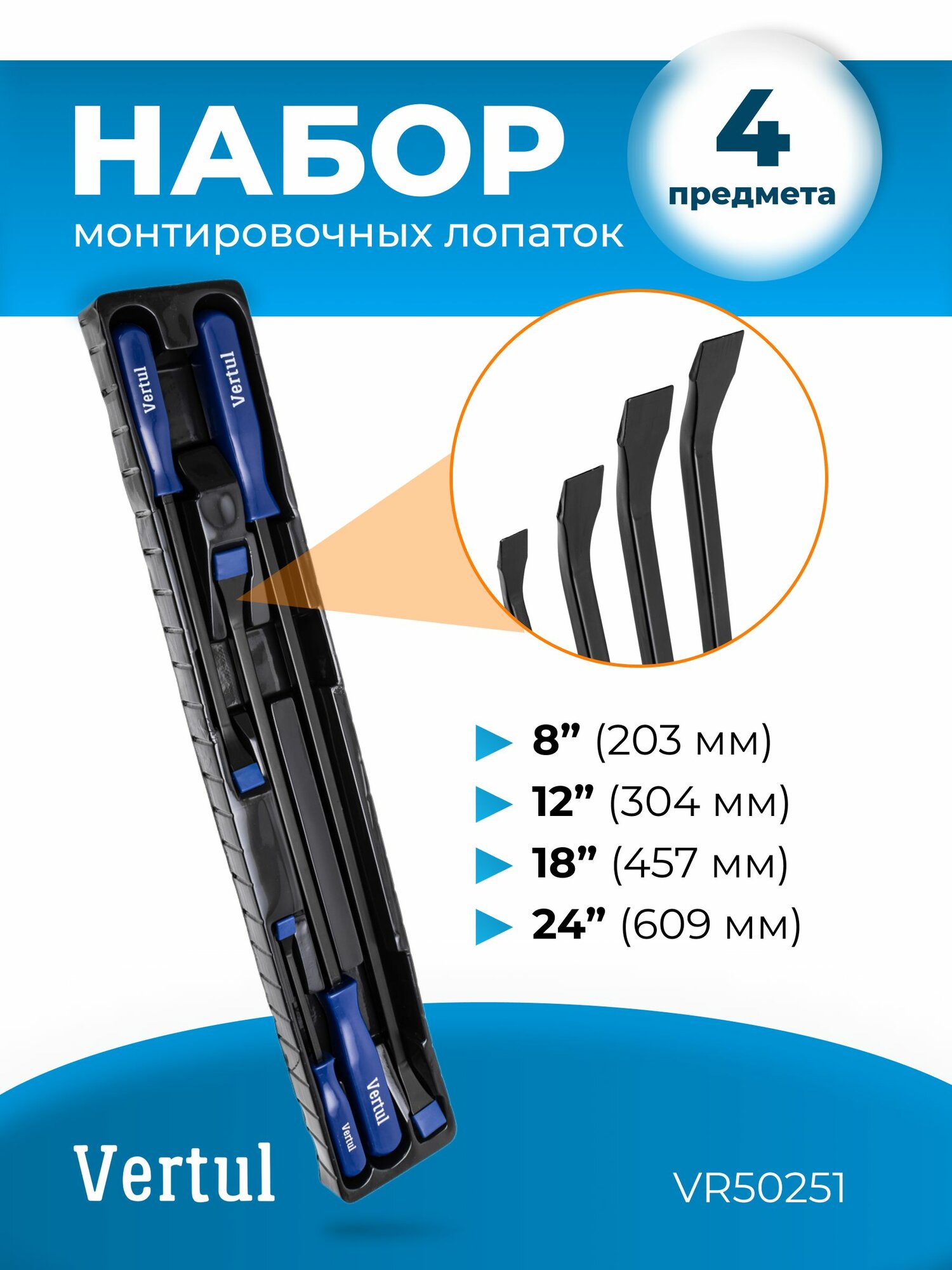 Набор монтировочных лопаток 4 предмета 8",12",18",24" VERTUL VR50251