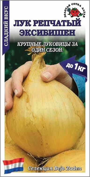 Лук Эксибишен Сотка 0,2г среднесп. 150-300г. семена крупноплодный