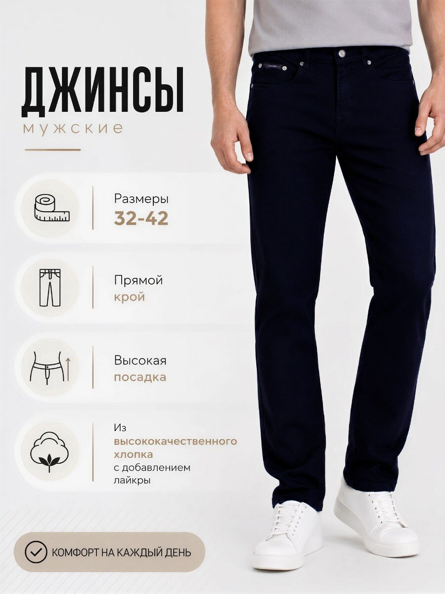 Джинсы классические классическая модель однотонного цвета 