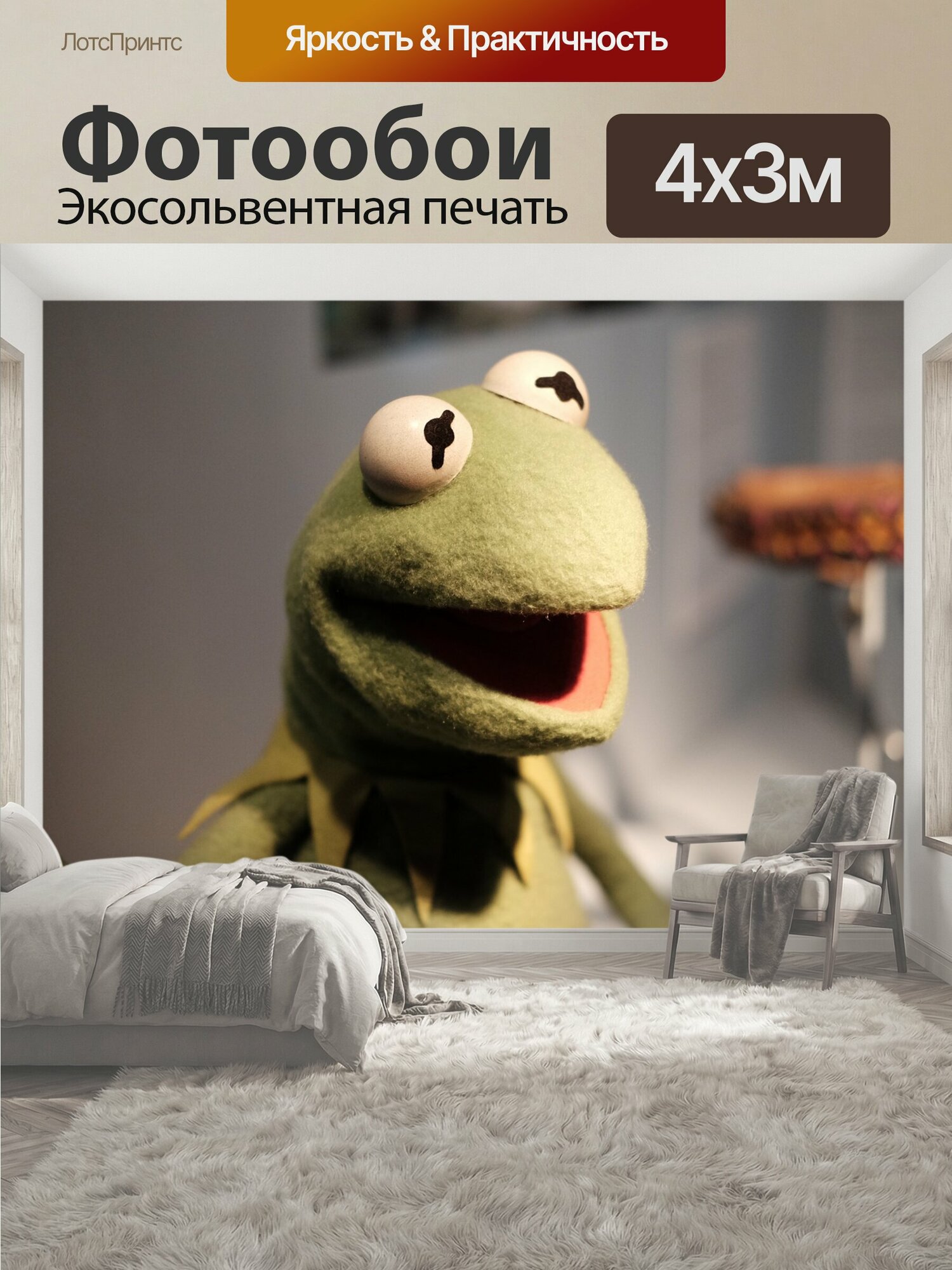 Фотообои "Лягушонок кермит, маппеты, кукла" 400x300 см. экосольвентная печать