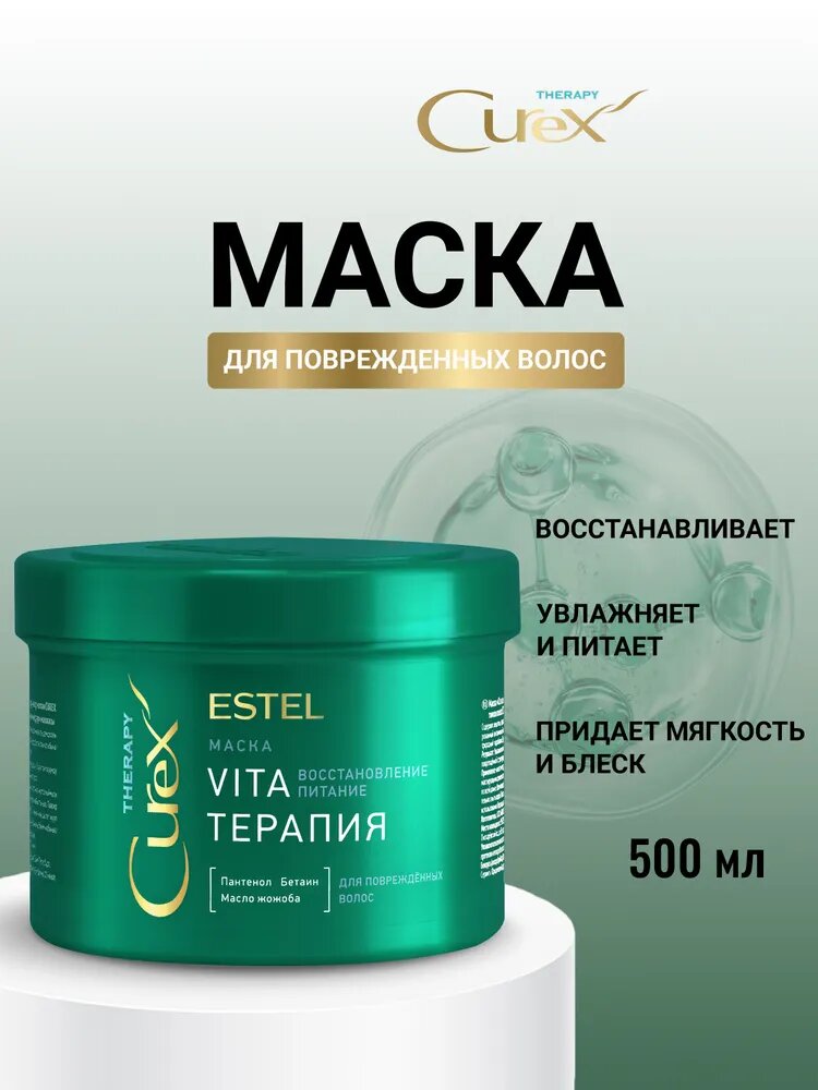 ESTEL PROFESSIONAL Маска для поврежденных волос CUREX THERAPY восстанавливающая 500 мл