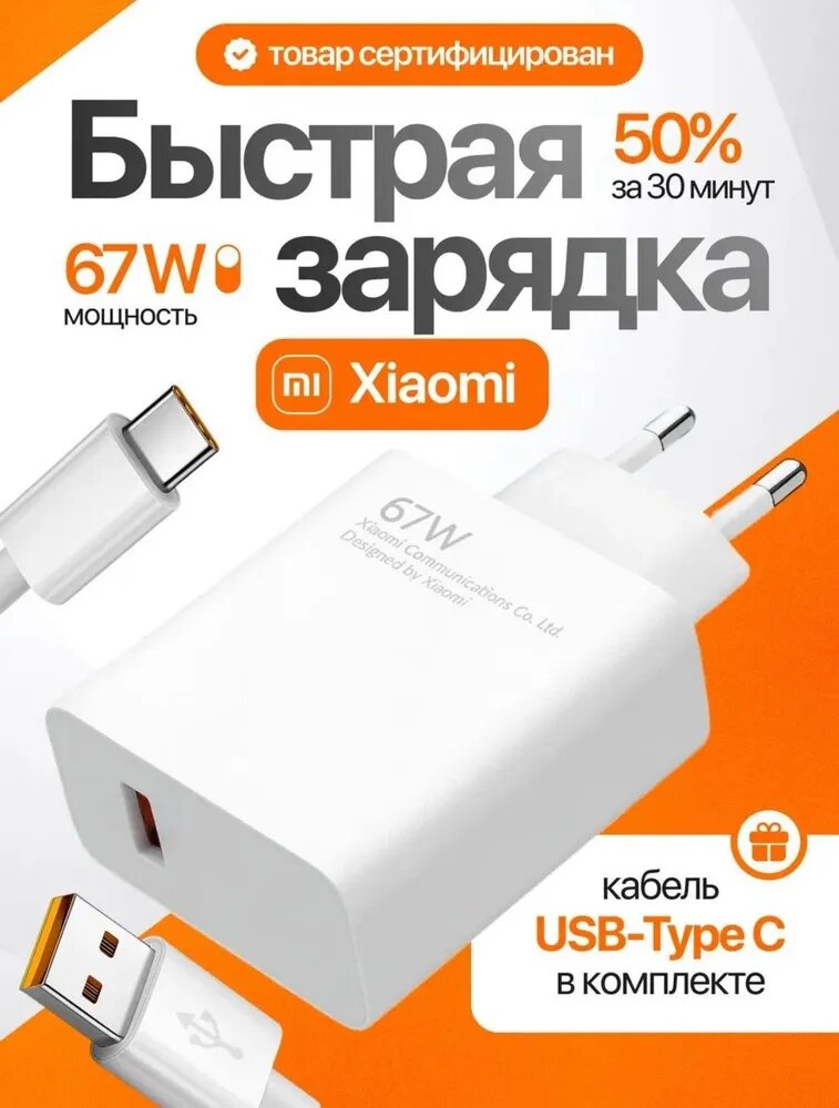 Зарядное устройство для телефона с кабелем 67W Xiaomi / Зарядный блок Type C с кабелем / Блок питания