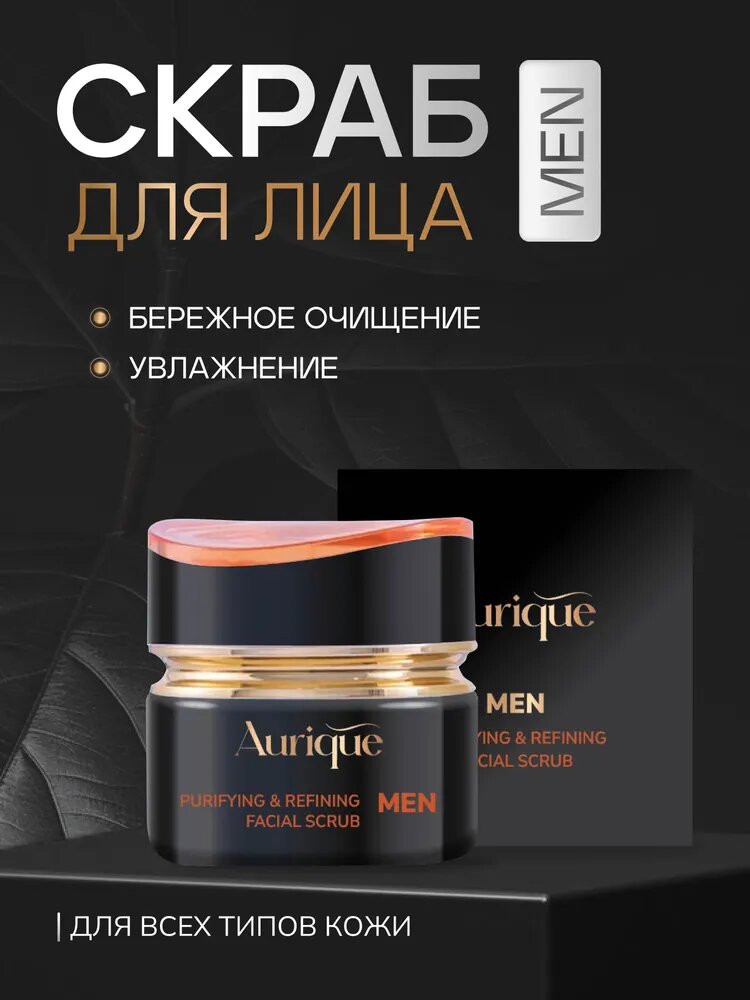 Скраб для лица для мужчин