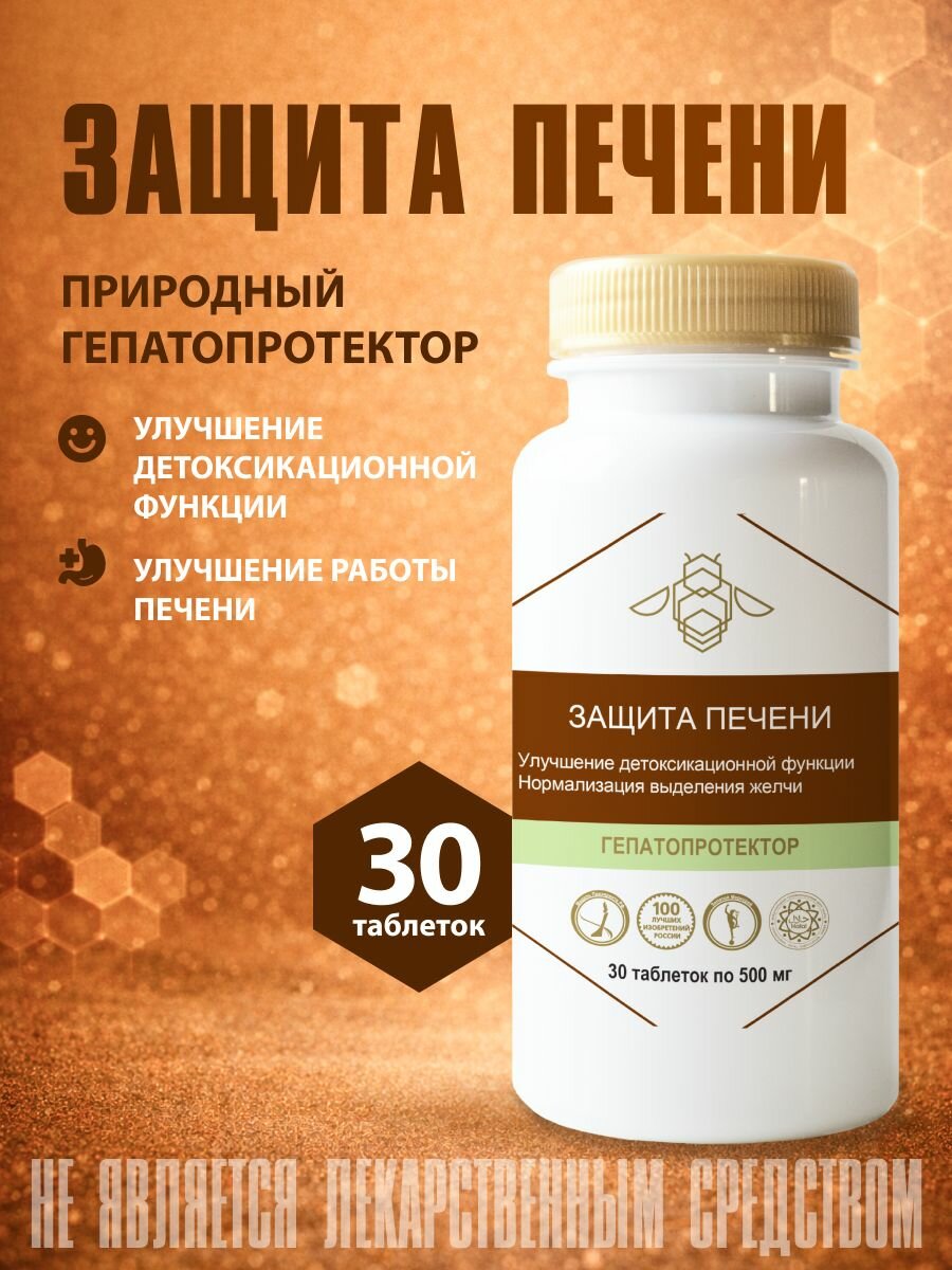 Таблетки Азбука пчелы Защита печени №30 таб