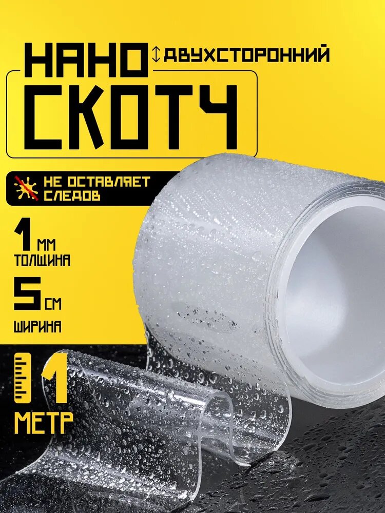 Монтажная лента 1 м