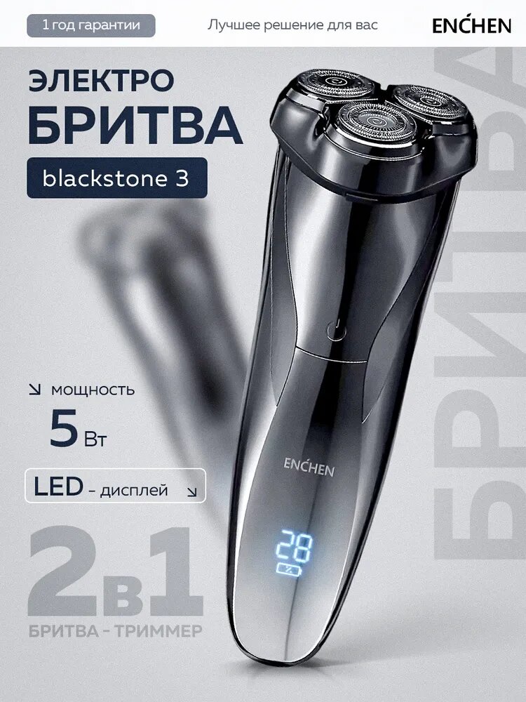 Электробритва мужская Enchen BlackStone 3, бритва для мужчин электрическая, аккумуляторная.
