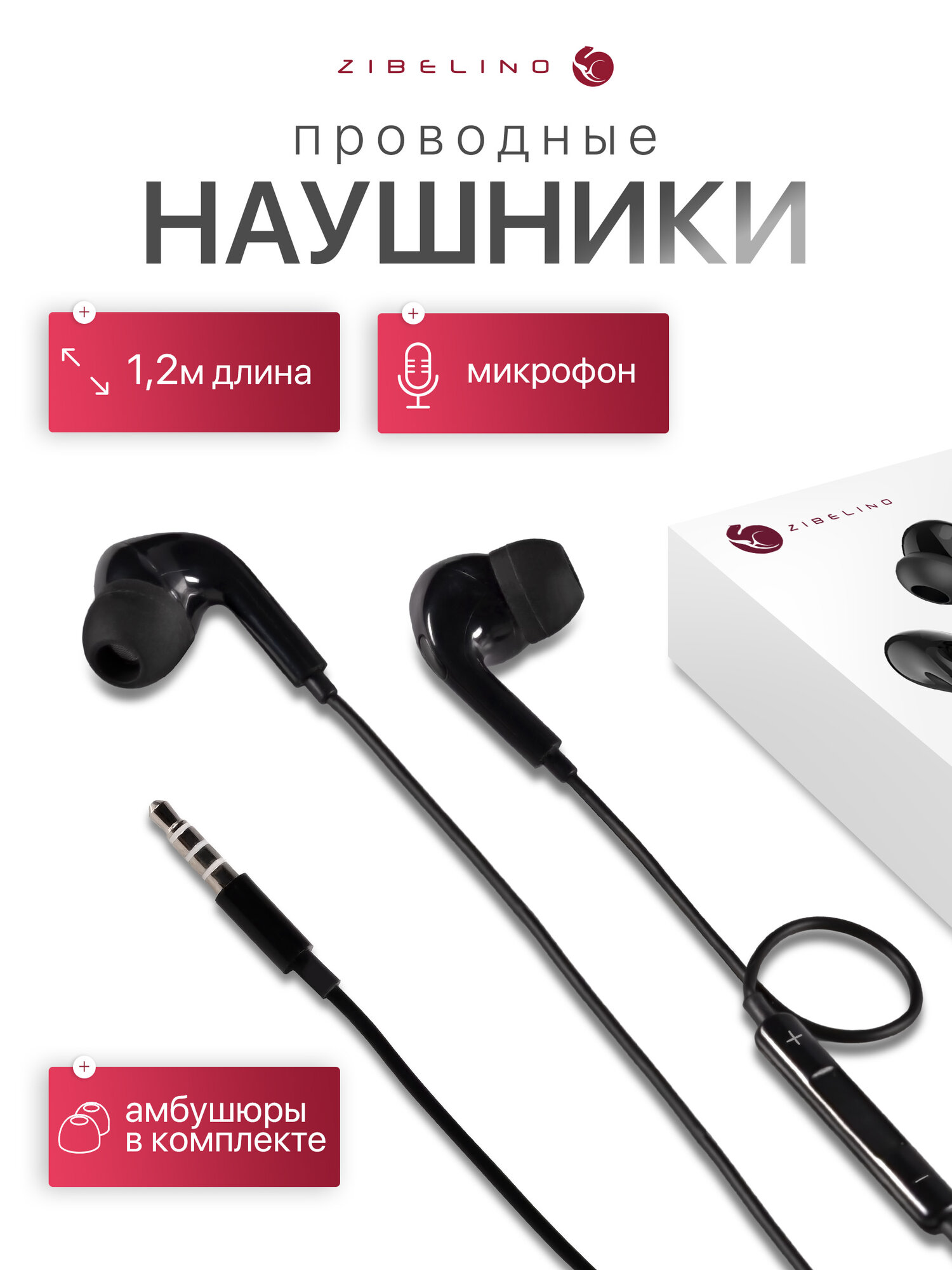 Наушники проводные для телефона вакуумные с микрофоном с разъёмом Jack 3,5 mm, 1,2 м, черный