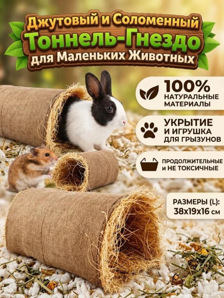 Льняной Тоннель Для Кроликов И Грызунов, Игрушка-укрытие Для Питомца