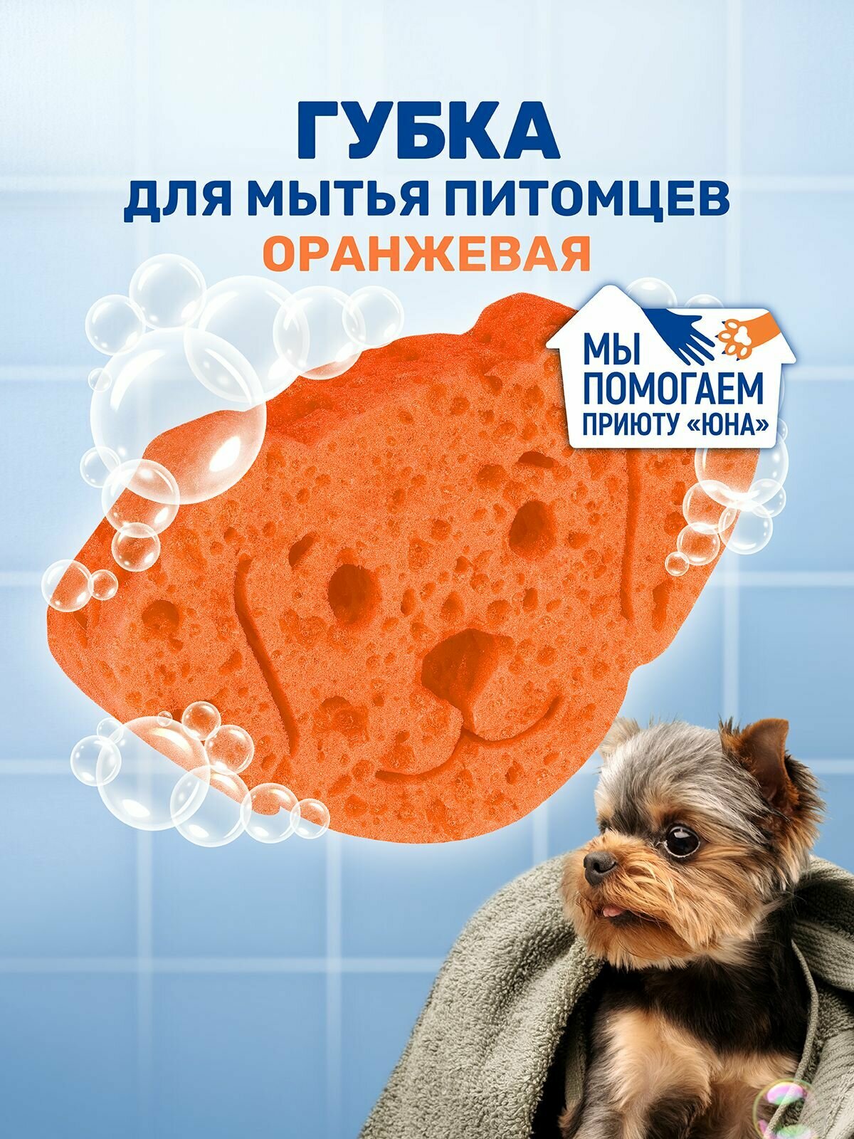ZOORIK / зурик / Губка для мытья животных "собака" оранжевая - 1 шт для собак оранжевая