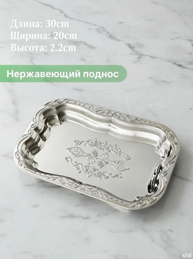 Поднос, 30 см х 20 см, 1 шт