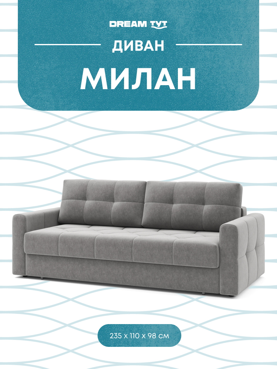 Диван-кровать Милан с металлическим каркасом, с ящиком для хранения, 235х110х98 см, серый