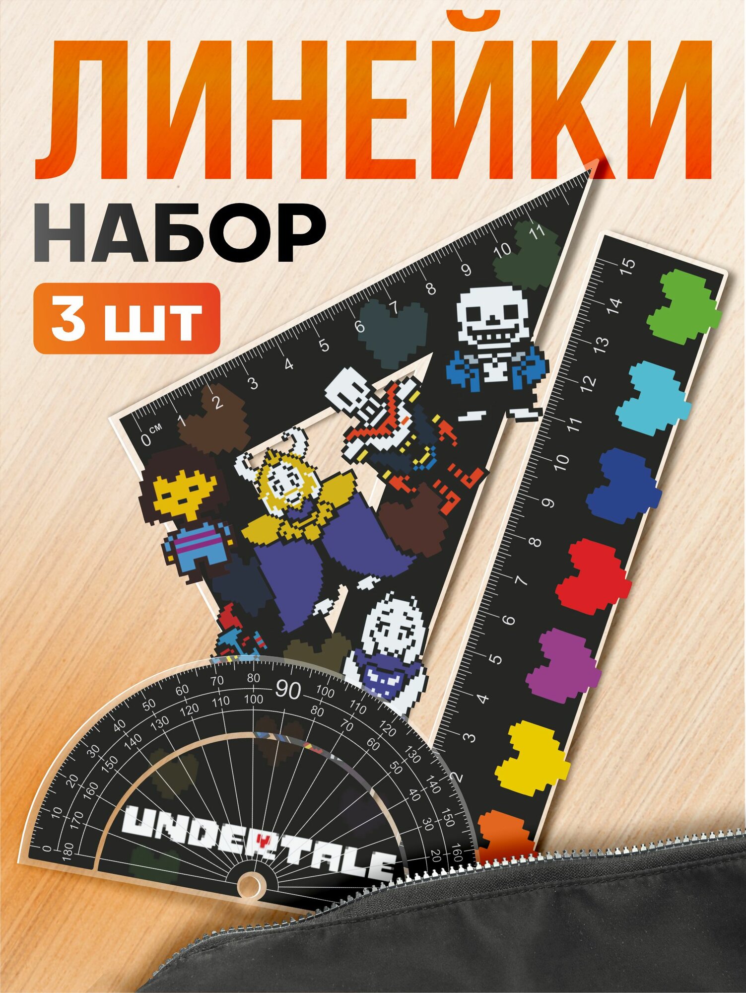 Набор линеек для школы Андертейл Undertale
