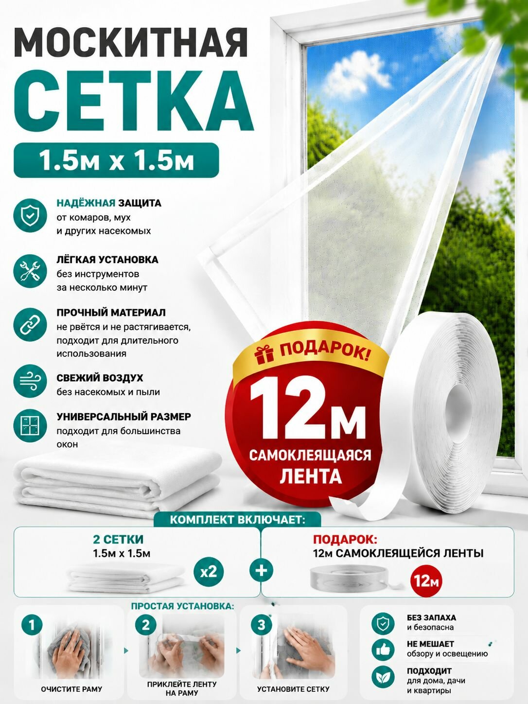 Сетка москитная на окно 1,5х1,5 м. Антимоскитная сетка на пластиковые окна. С самоклеящейся лентой для крепления.
