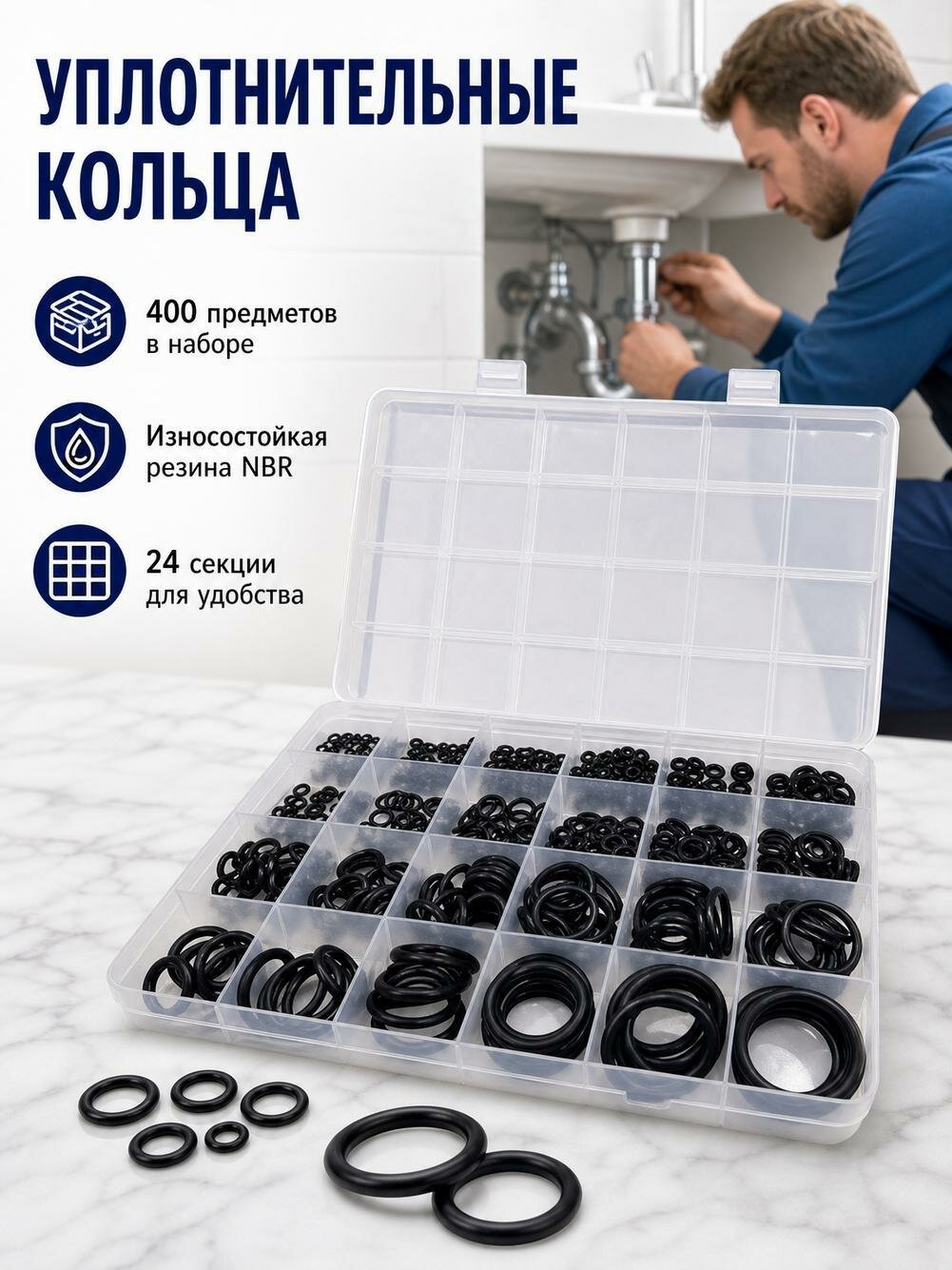 Уплотнительные кольца резиновые, маслобензостойкие, набор 400 шт.