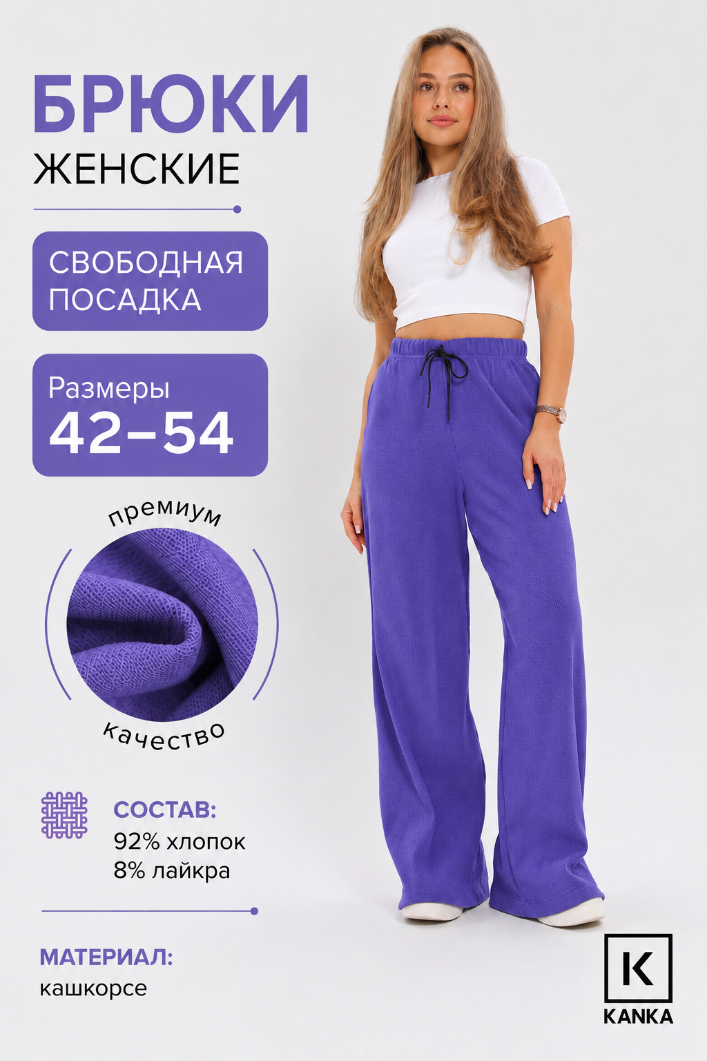 Брюки спортивные KANKA