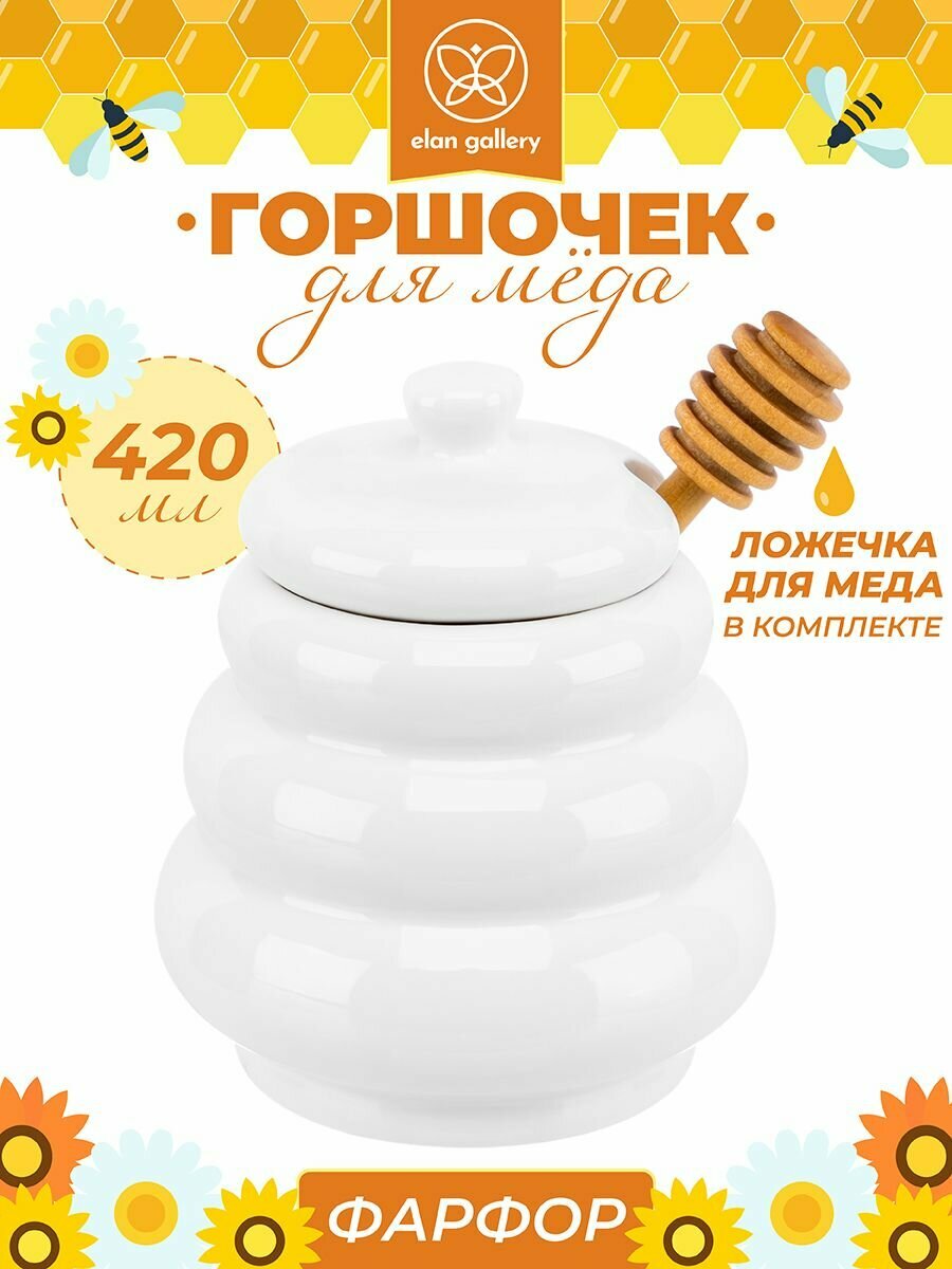 Банка для сыпучих продуктов Elan Gallery Бочонок, фарфоровая с крышкой и деревянной палочкой для меда, 420 мл, белый