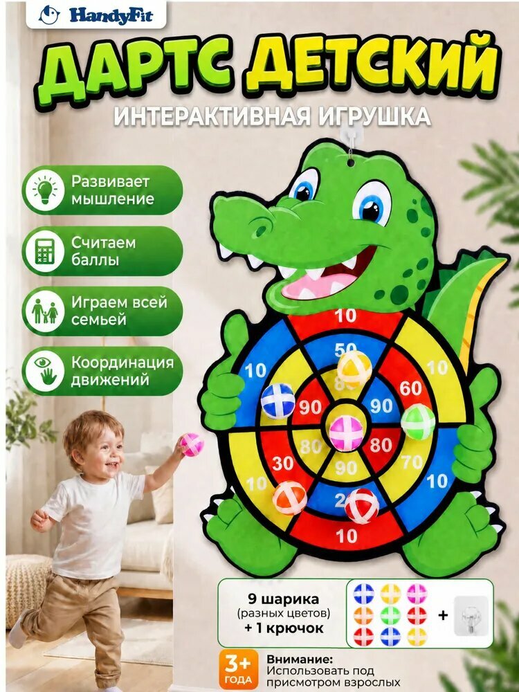 Дартс детский, интерактивная игрушка с 9 липкими шариками и крючком для подвешивания