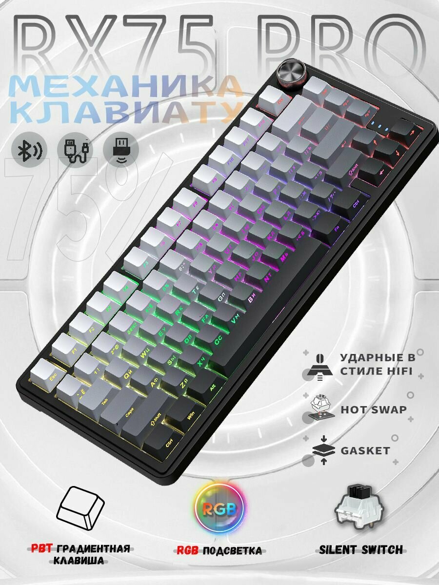 CyberLynx Игровая клавиатура беспроводная RX75 PRO беспроводная механическая клавиатура для компьютера RGB игровая клавиатура горячей вставкой Bluetooth / 2,4 ГГц / Type-C, (Linear), Русская раскладка, светло-серый, темно-серый