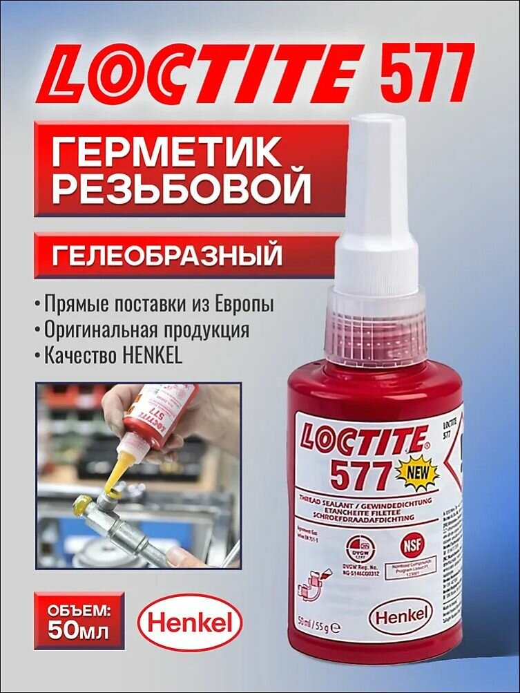 Loctite Клей автомобильный для авто