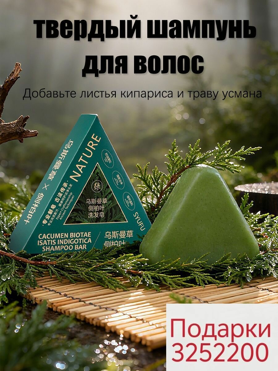 Шампунь твердый, 100 мл
