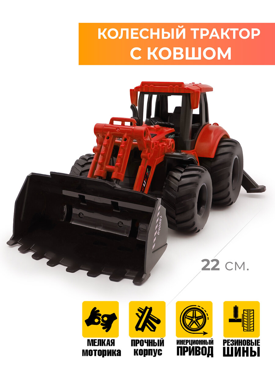 Машинка Трактор погрузчик с ковшом фермерский инерционный привод красный