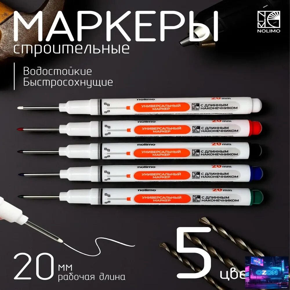 Маркеры строительные тонкие 5шт, разметочный с длинным наконечником, для разметки по металлу, дереву, стеклу