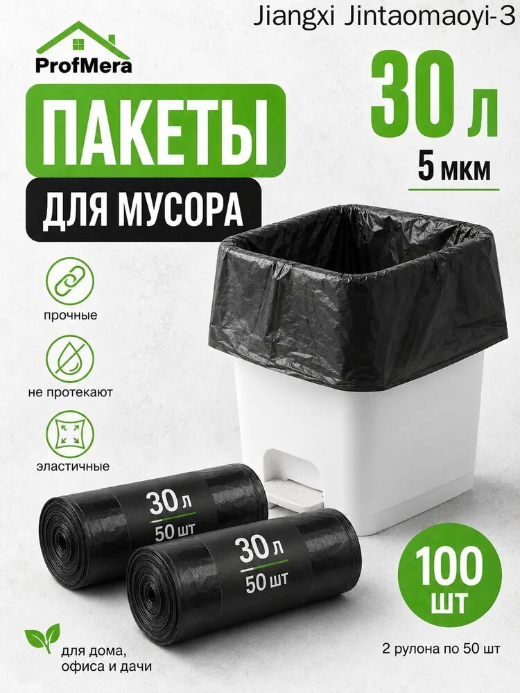 Мешки для мусора 30 л, 100 шт